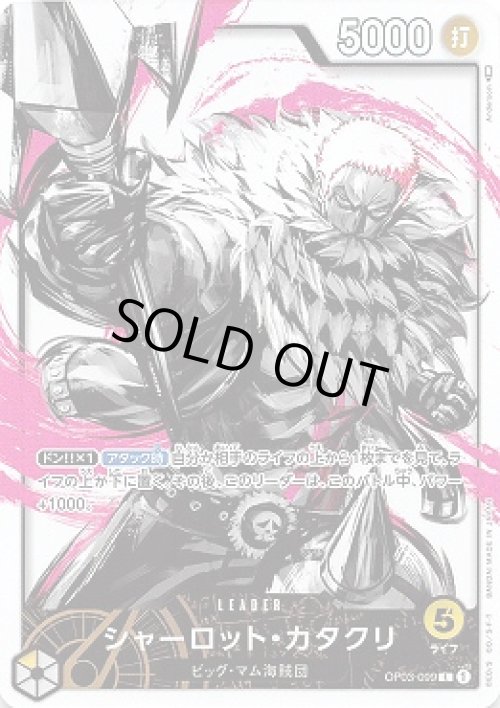 シャーロット・カタクリ【P-L】{099/123}[OP03]※パラレル - ゲームショップとど【TCG・シングルカード・通信販売】