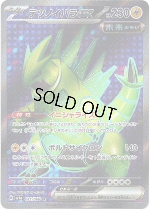 テツノイバラex【SR】{081/066}[sv5a] - ゲームショップとど【TCG・シングルカード・通信販売】
