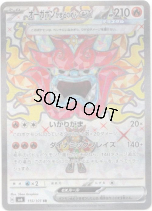 オーガポン かまどのめんex【SR】{115/101}[sv6] - ゲームショップとど【TCG・シングルカード・通信販売】